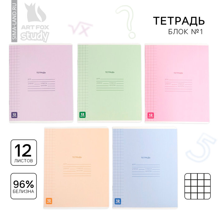 Тетрадь в клетку, 12 листов, А5, на скрепке, блок №1 Минимализм микс, 20 шт.