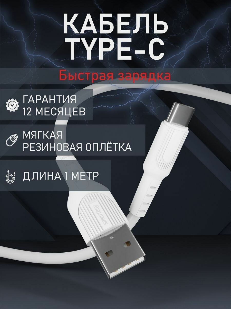 Кабель Type C