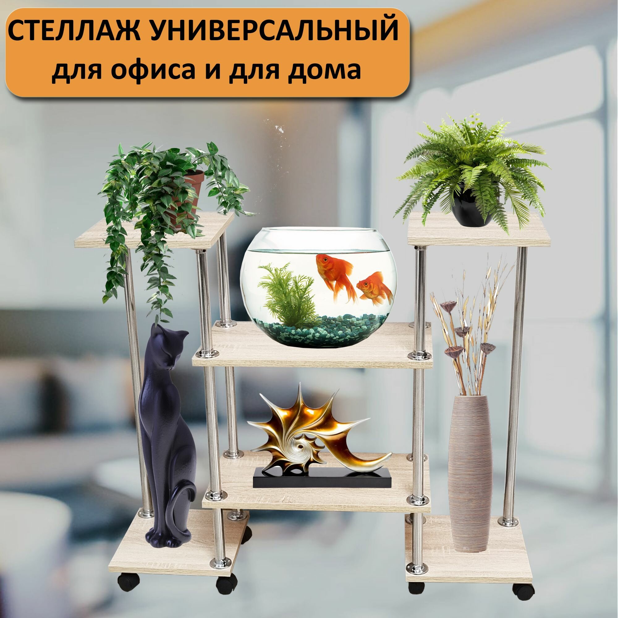 Стеллаж для офиса и для дома , универсальный. Высота 75 см