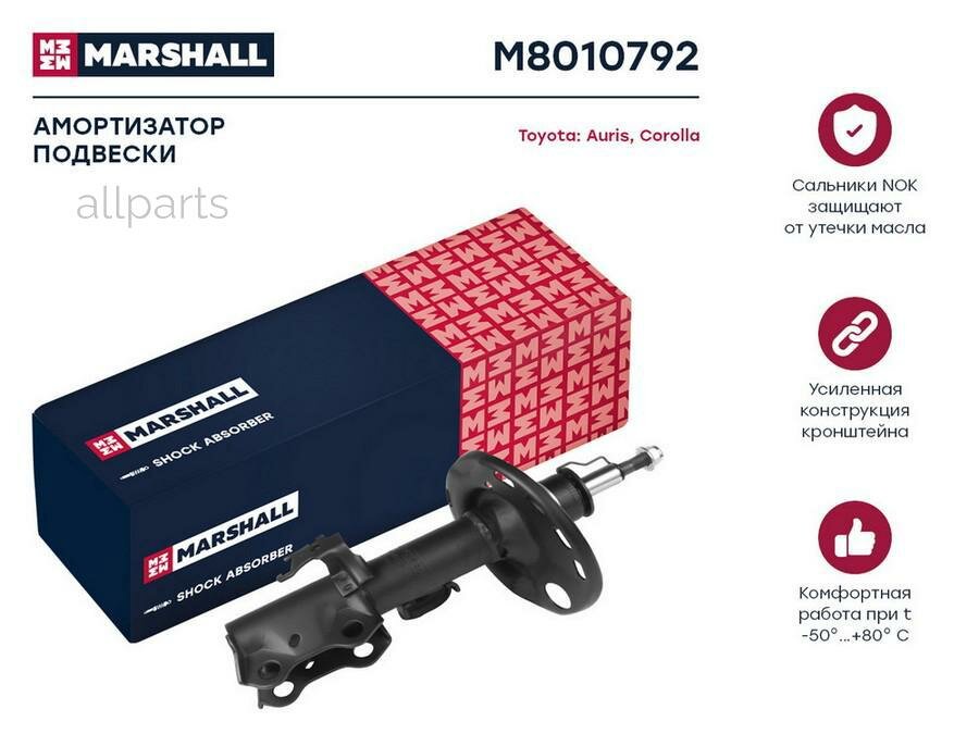 MARSHALL M8010792 амортизатор ГАЗ. Передн. Прав. TOYOTA AURIS I, II 06- / COROLLA X (E150), XI (E180) 06- (M8010792)
