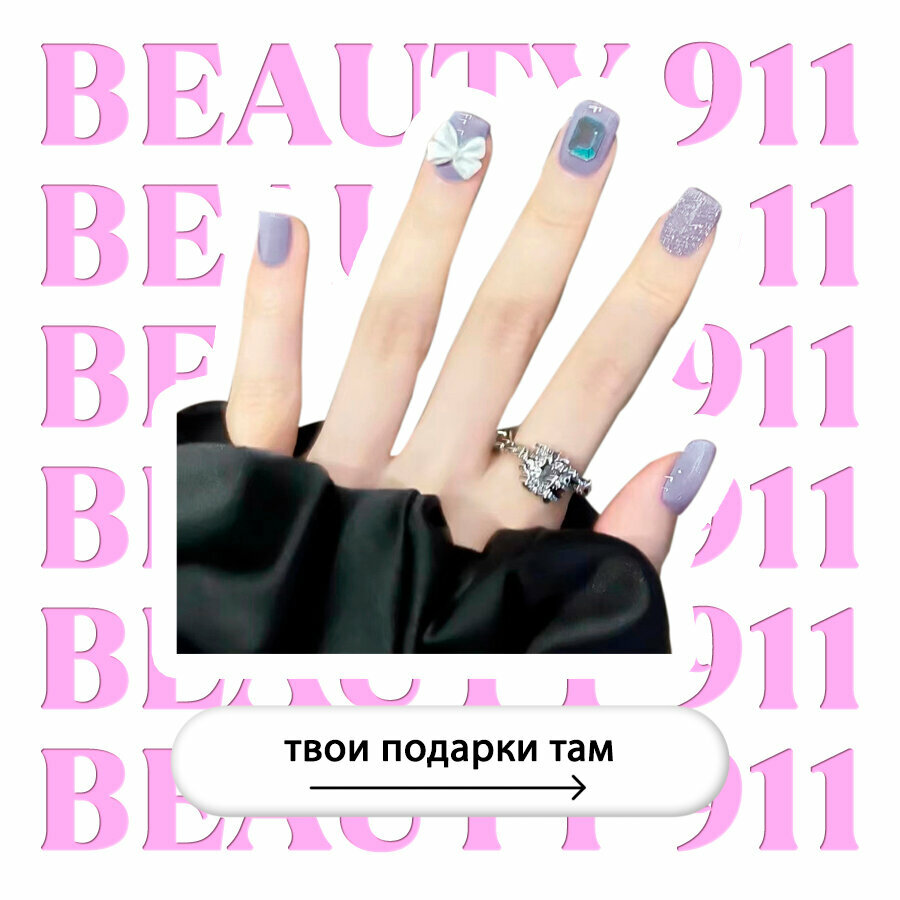 Накладные ногти BEAUTY 911