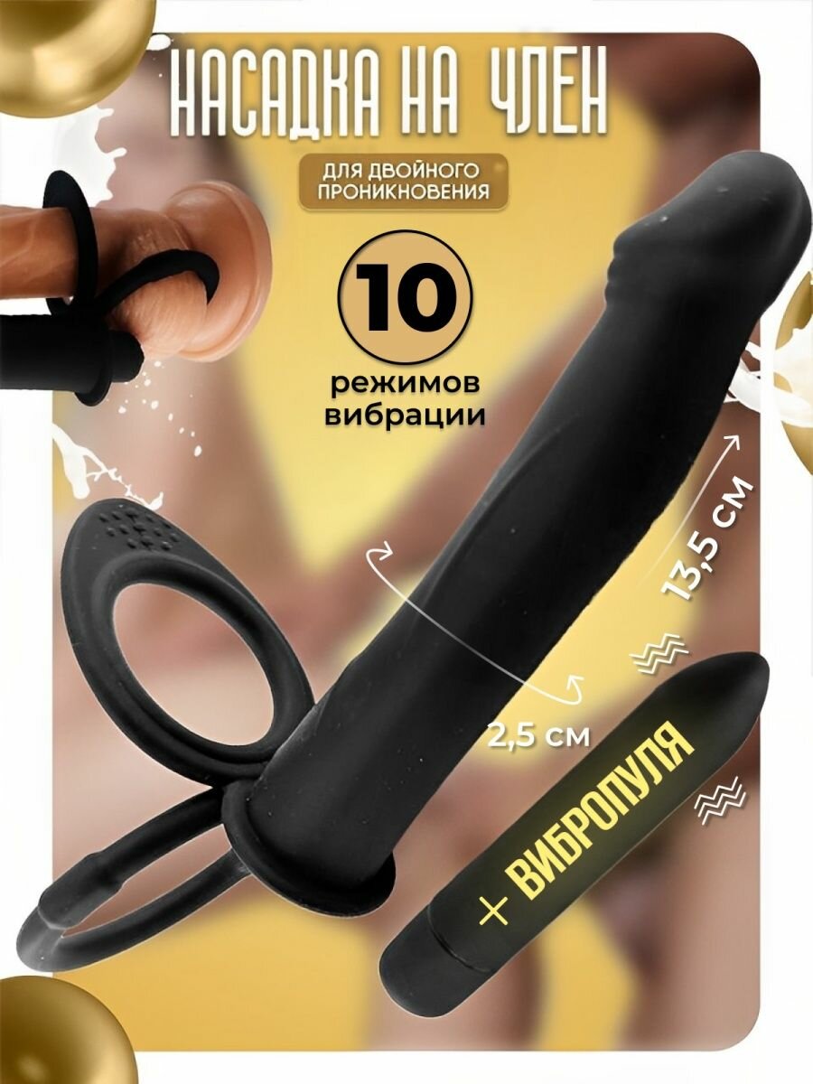 Насадка на пенис "Двойная стимуляция", силиконовая, водонепроницаемая