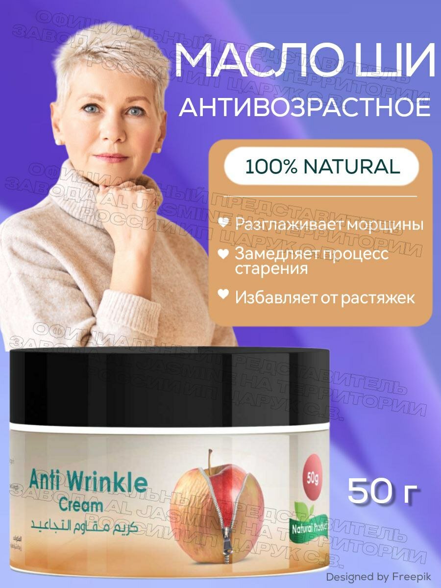 Масло ши против морщин 50 мл