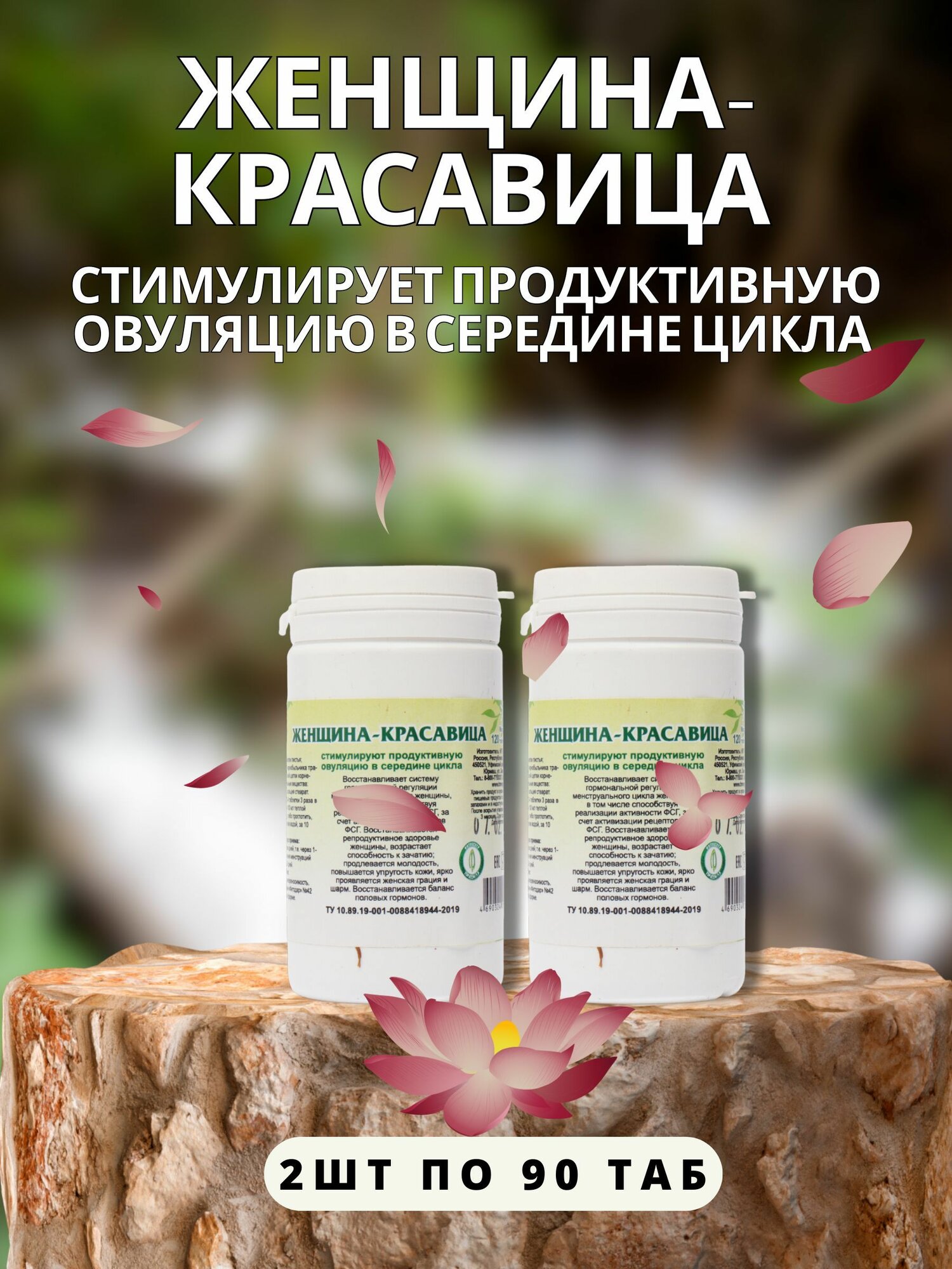 Травяной сбор "Женщина красавица" фитотаблетки № 90 2 шт, Гордеев М. В.