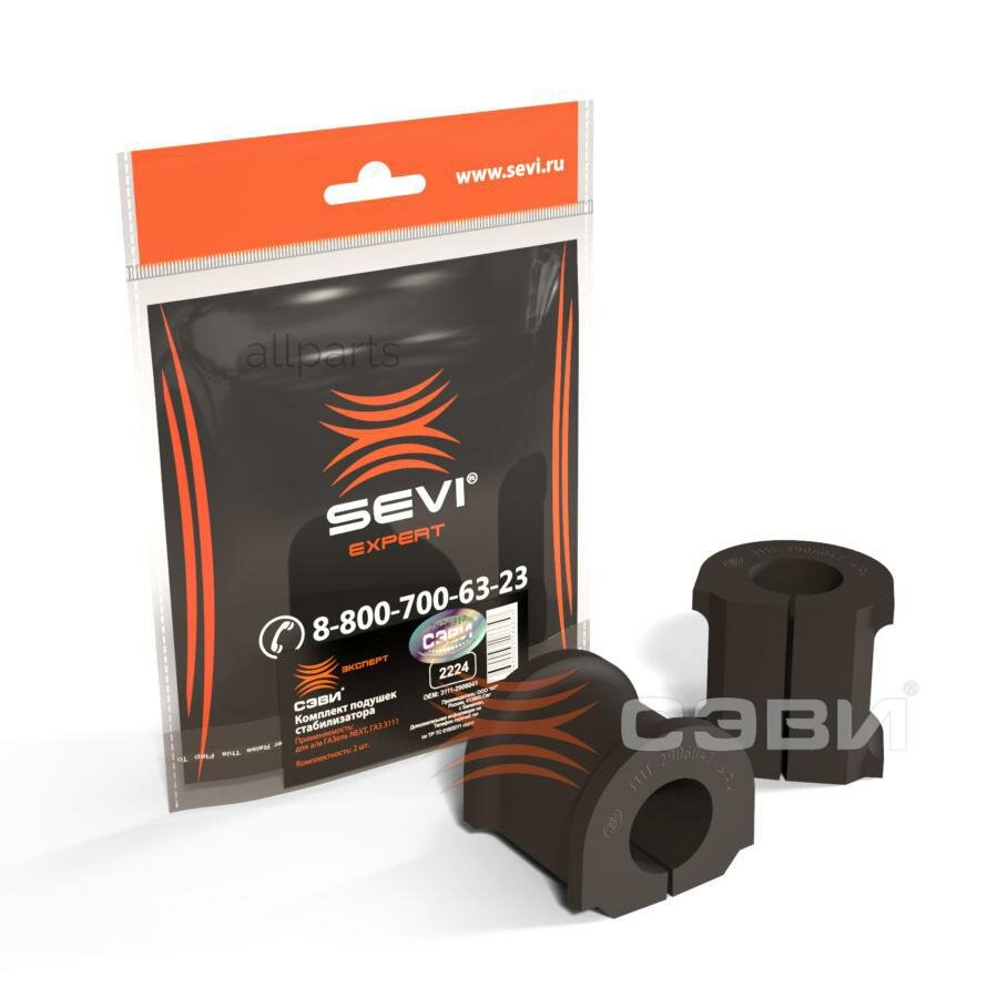 SEVI 2224 Комплект подушек стабилизатора "сэви-эксперт" ГАЗель NEXT, ГАЗ 3111 SEVI 2224