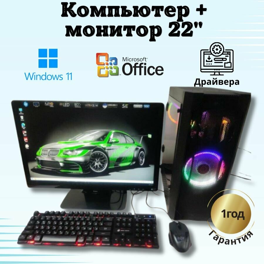 Компьютер для игр и учебы intel i5/GTX-650/8GB/SSD-256/Монитор 22"
