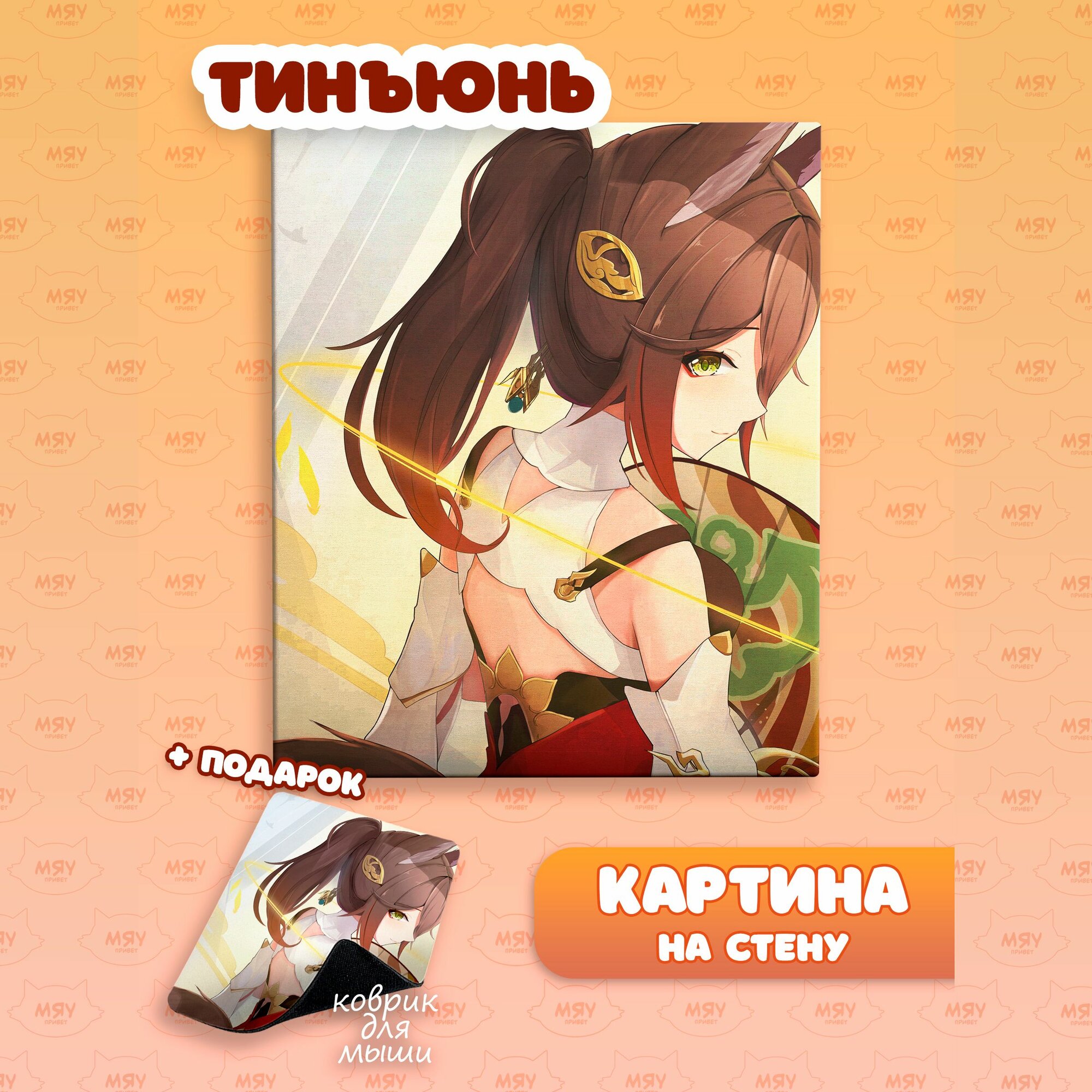 Каритина на стену аниме Стар Рэйл Тинъюнь