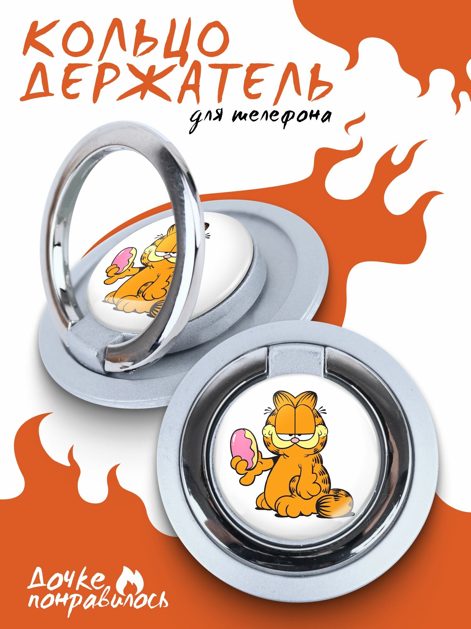 Держатель для телефона попсокет Кот Гарлфилд