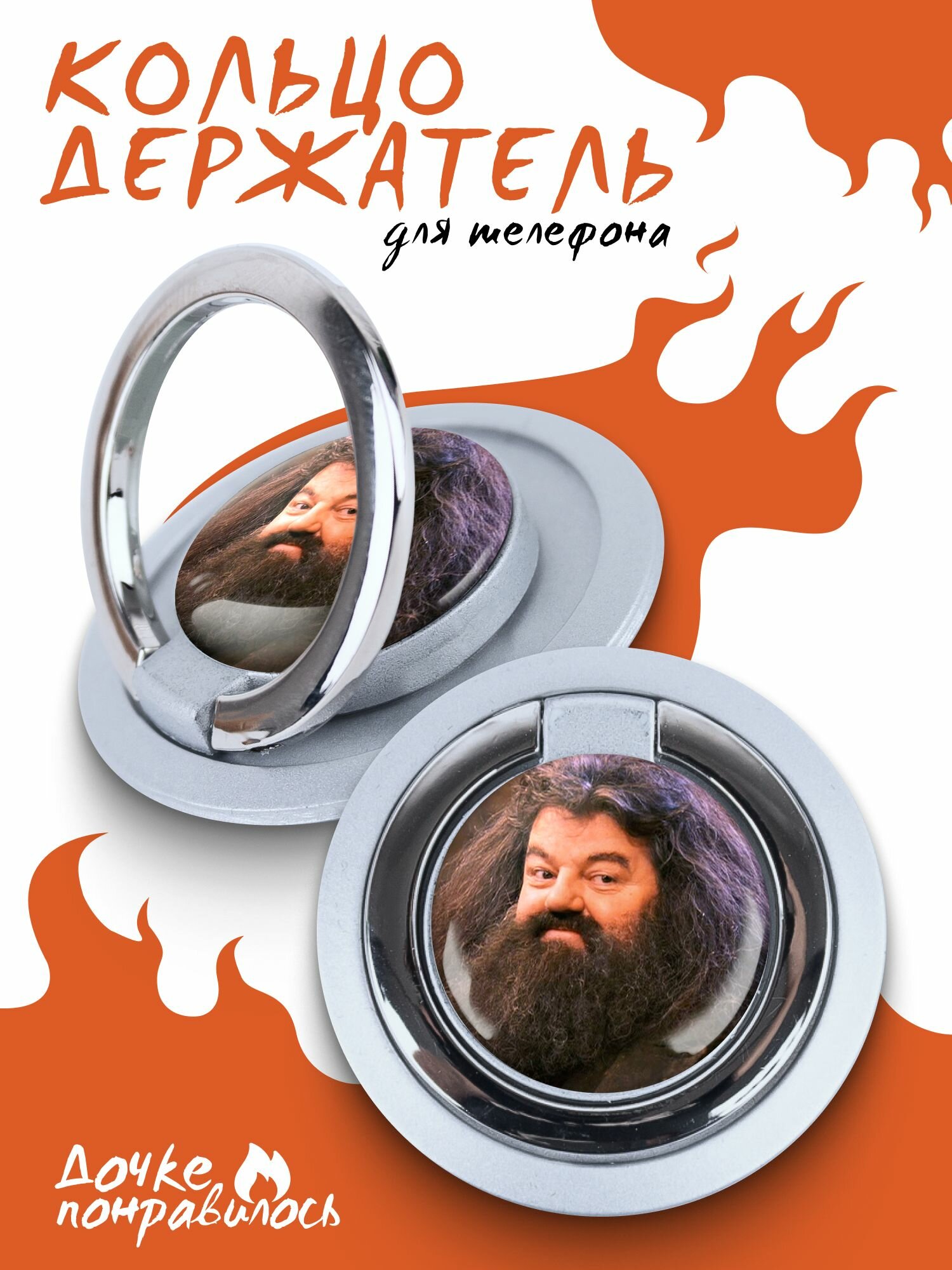 Держатель для телефона попсокет Рубеус Хагрид Гарри Поттер