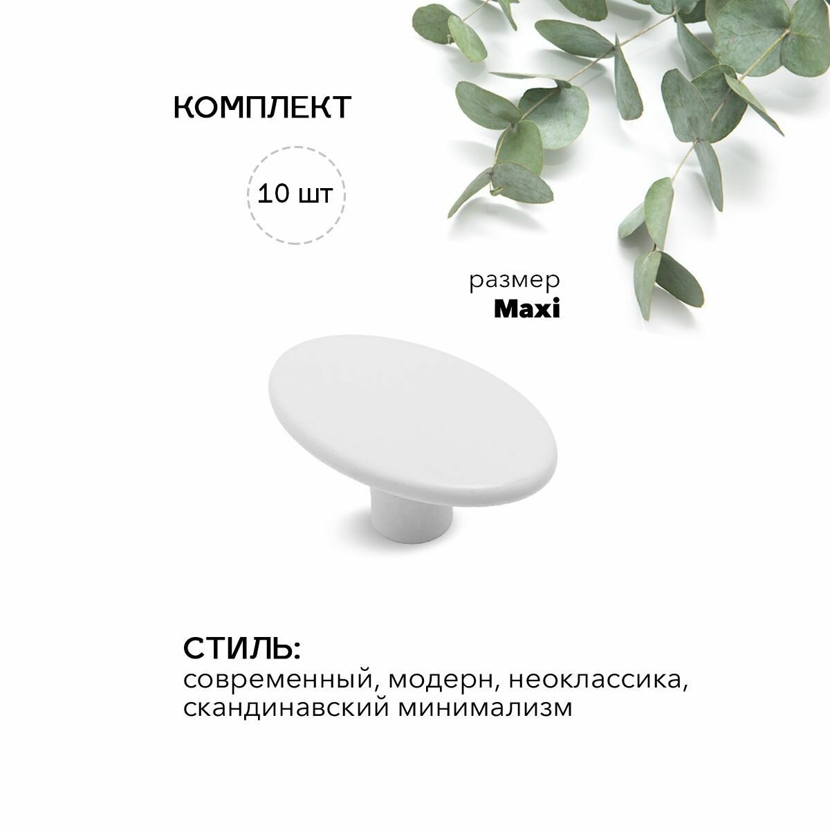 Ручка мебельная кнопка (10шт) Белый. Модель К718