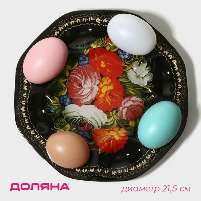 Подставка стеклянная для яиц Доляна Народные мотивы , 8 ячеек, 21,5 21,5 см