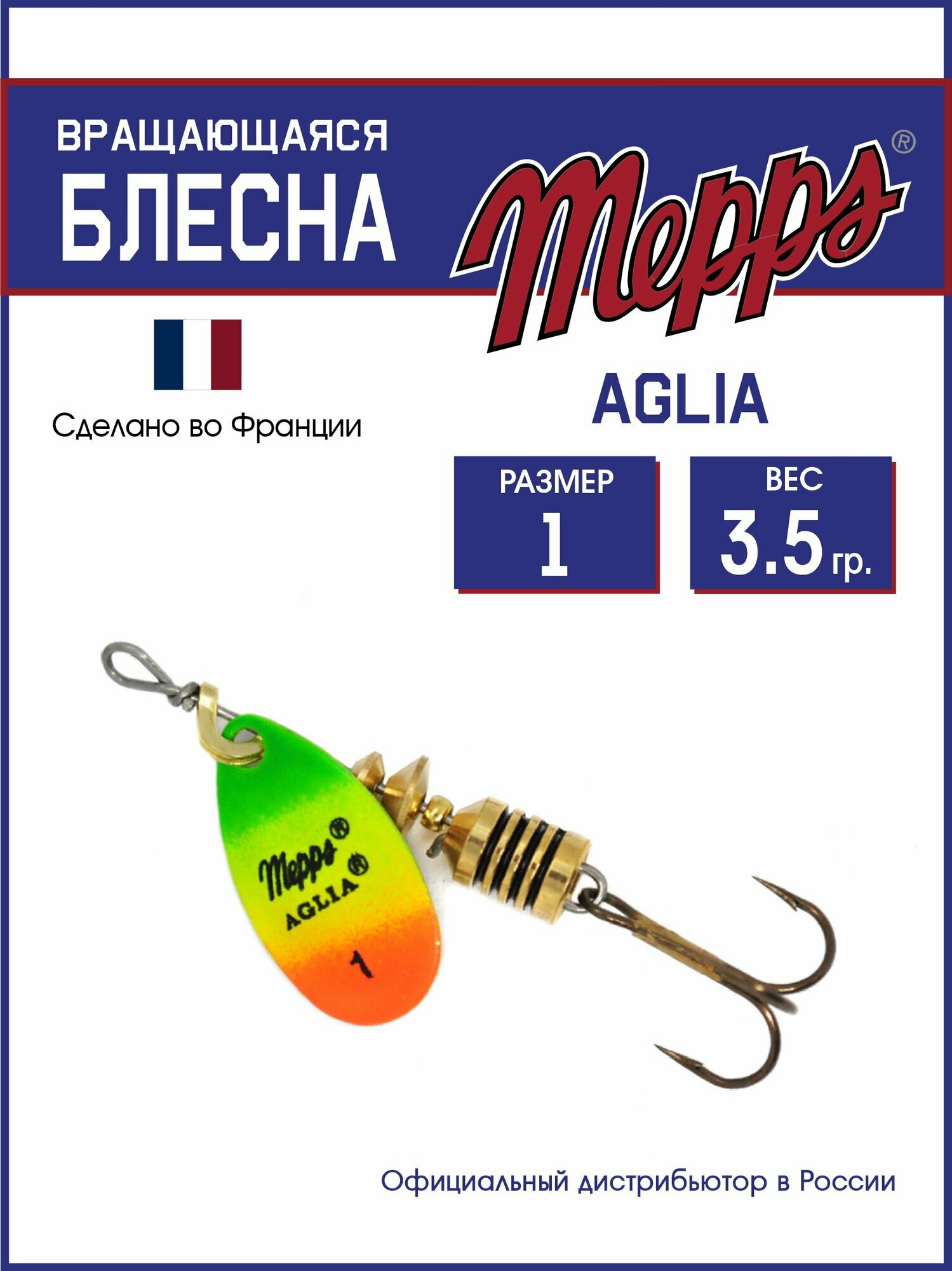 Блесна вращающаяся для рыбалки Mepps AGLIA OR/TIGER №1. Приманка на щуку, окуня, форель.