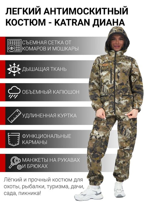 Костюм женский антимоскитный для охоты и рыбалки KATRAN диана (Рип-стоп, серые соты), Размер: 40-42 Рост: 170-176