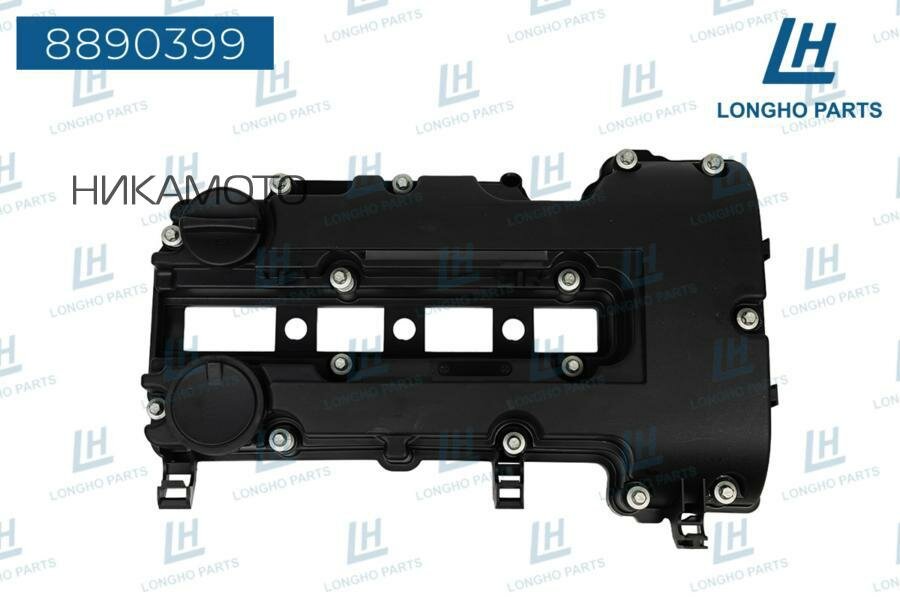 LONGHO 8890399 Крышка клапанная OPEL Astra J Corsa D IV Zafira C III (P12) 1.2/1.4