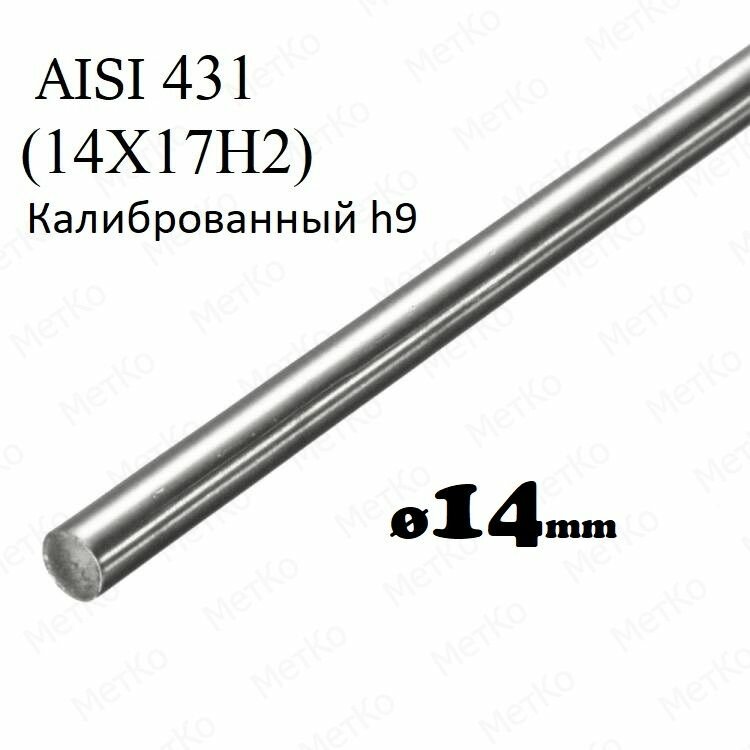 Пруток нержавеющий AISI431(14Х17Н2) 14мм дл.500мм