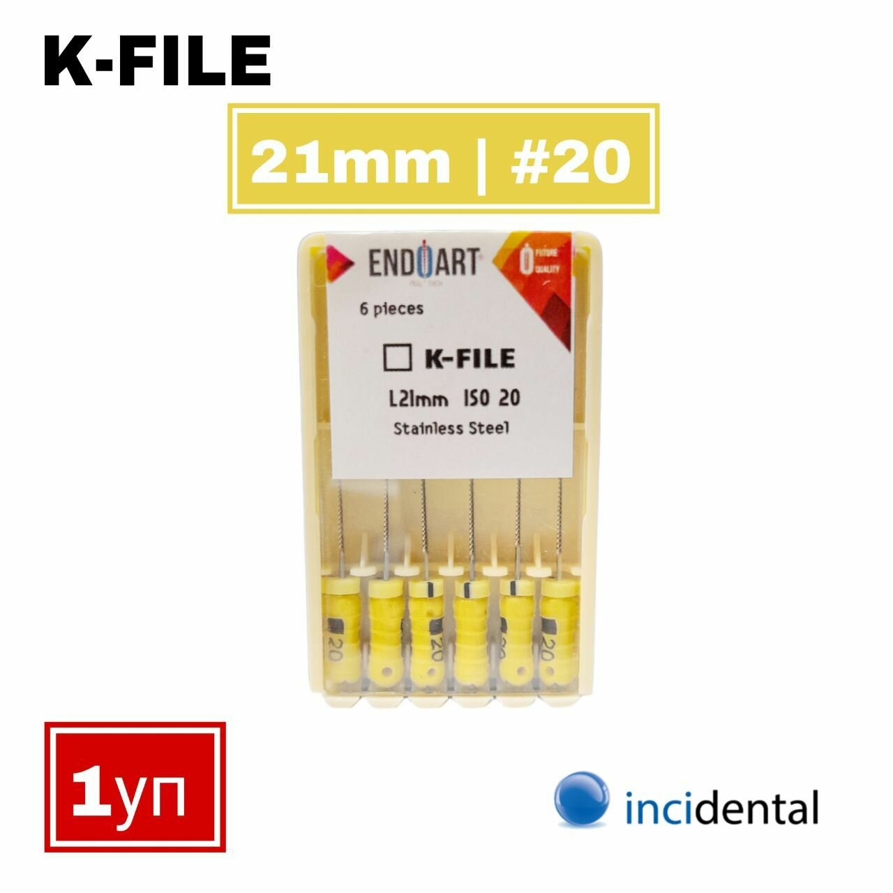 К-файлы ЭндоАрт / K- Files EndoArt - ручные стальные файлы, 21 мм, N20 , 6 шт / упак ( 1 уп ) каналорасширитель ручной Incidental , Инсидентал