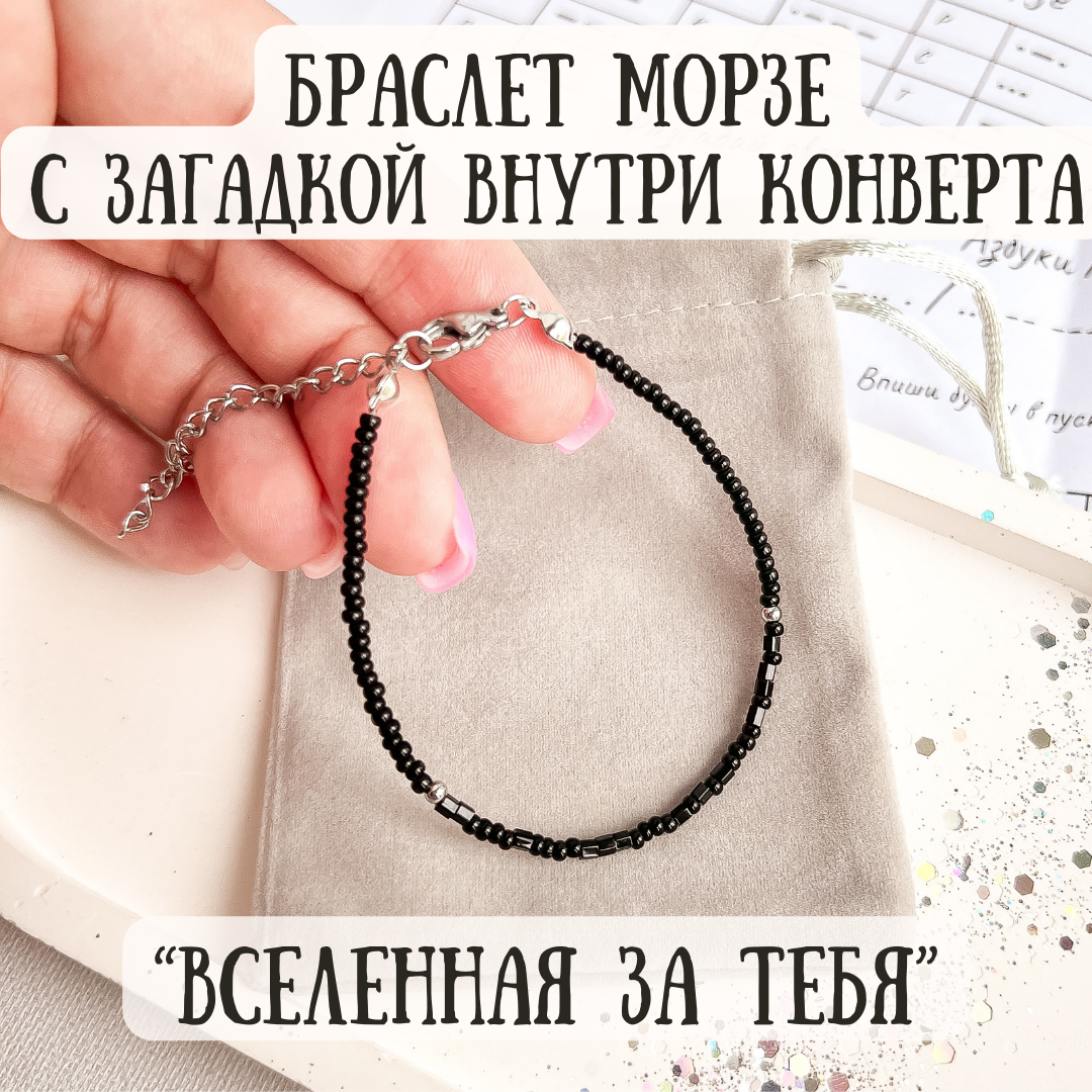 Браслет, бисер