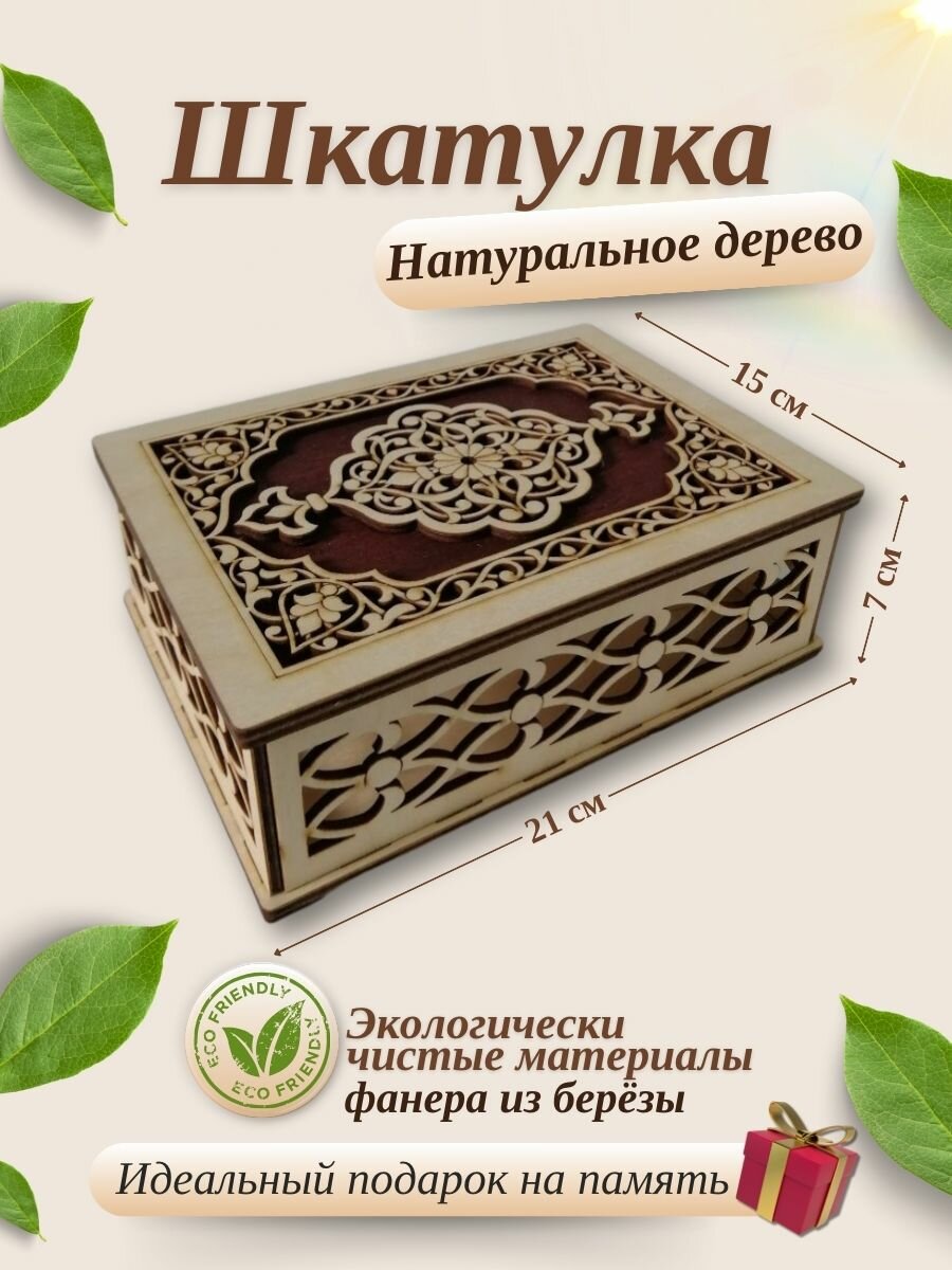 Деревянная шкатулка /резная шкатулка