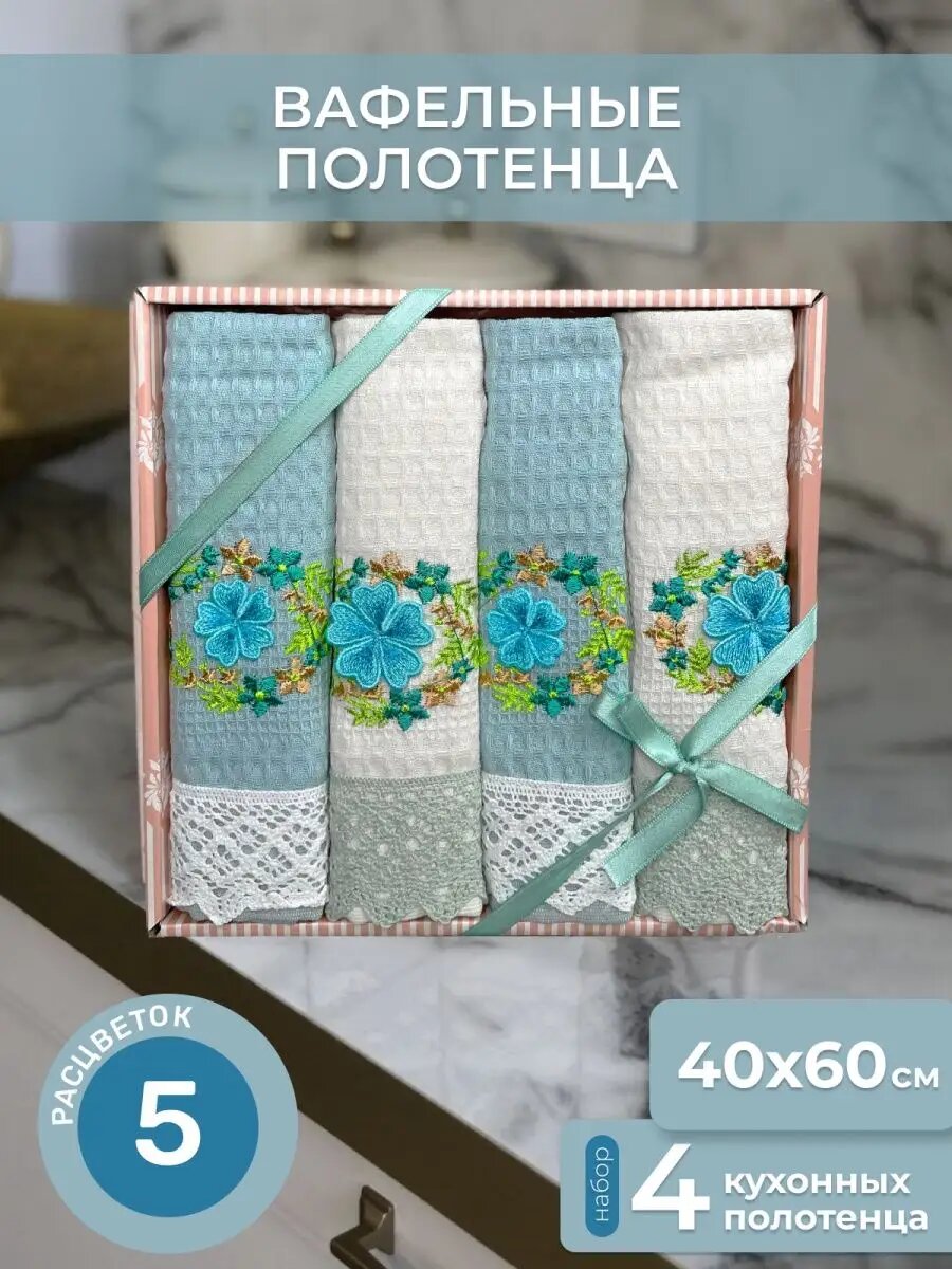 Полотенца кухонные с вышивкой 4шт 40х60 вафельные