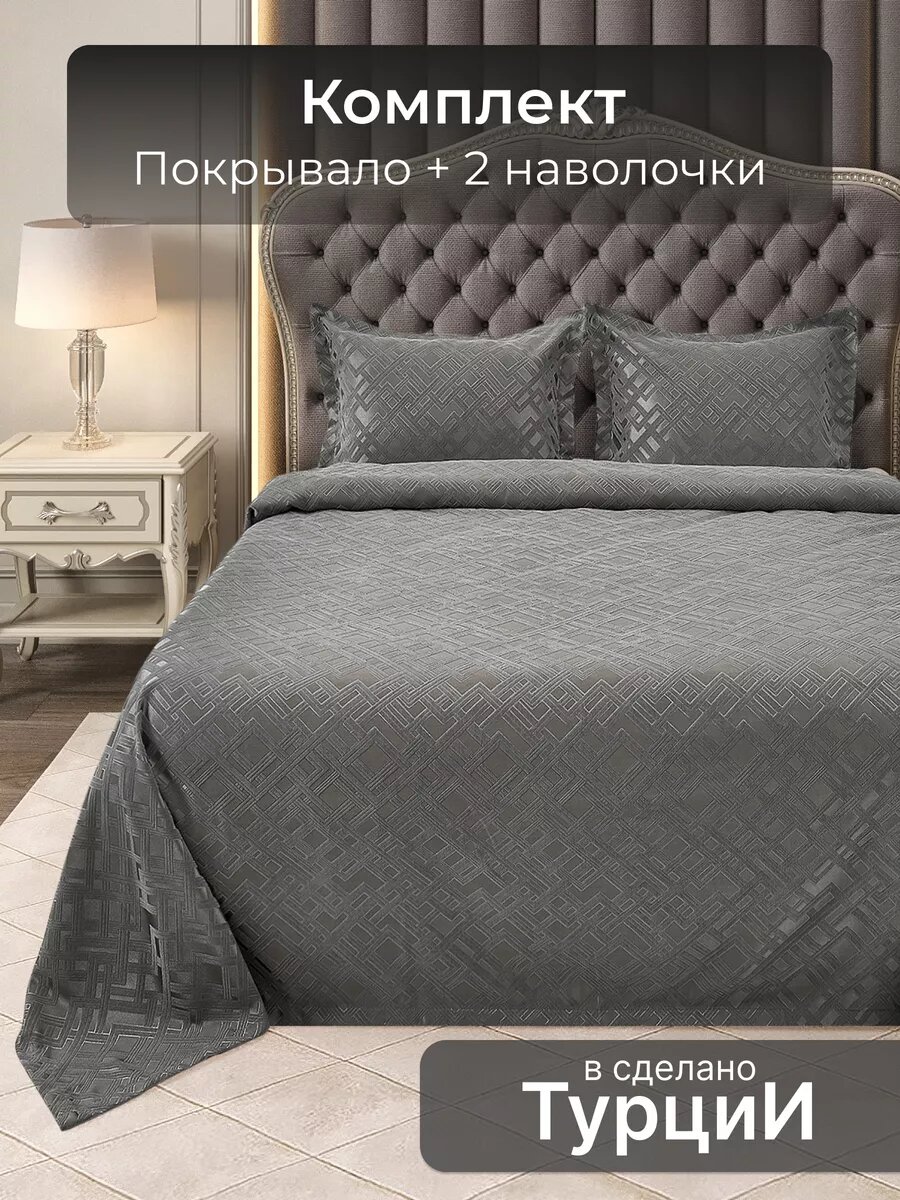 Покрывало на кровать 240х260 с наволочкой Евро Турция