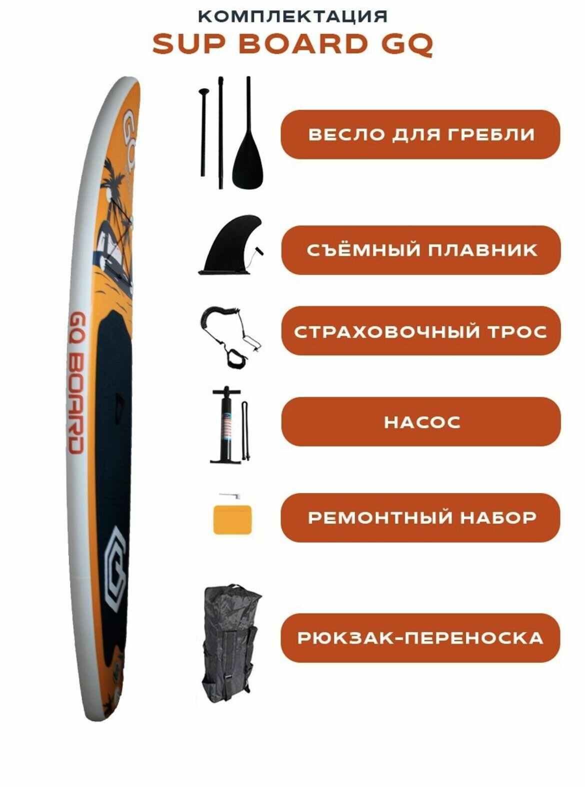 Сапборд JS BOARD GQ Coco, композитный, надувной, жёсткий, оранжевый, 330 x 80 x 15 см — фото 1