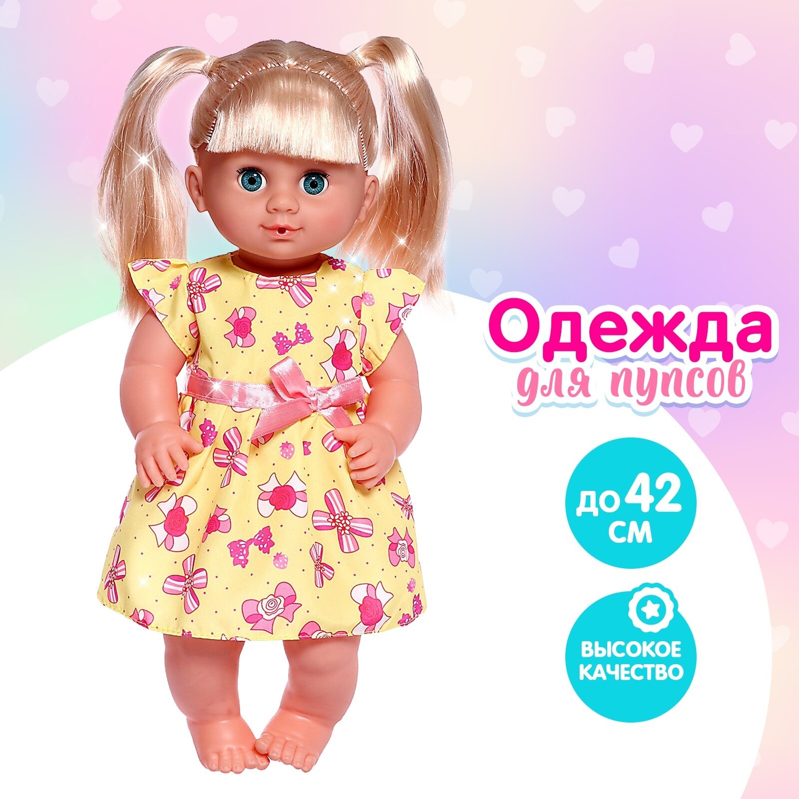 Одежда для пупса: платье розовое в цветочек, с бантиком, микс