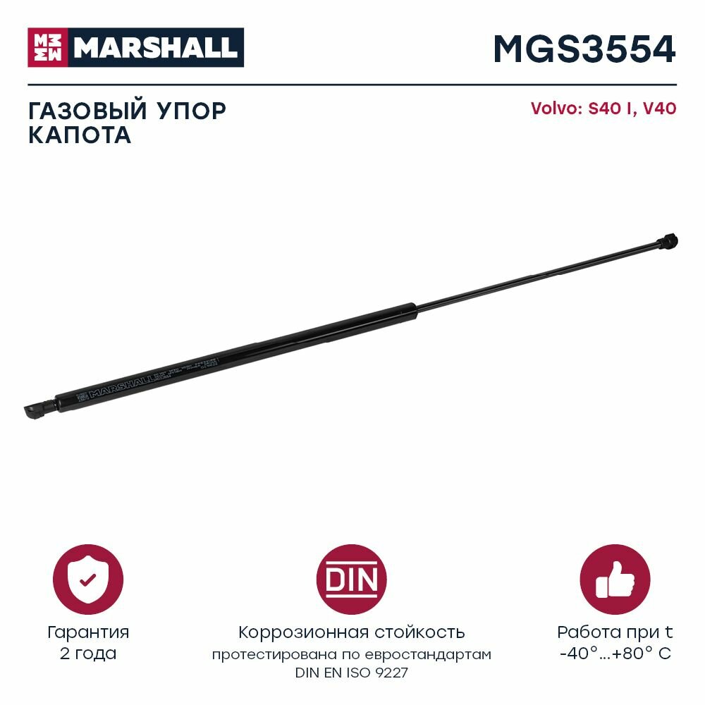 Газовый упор капота Volvo S40 I, V40 (MGS3554), Marshall MGS3554