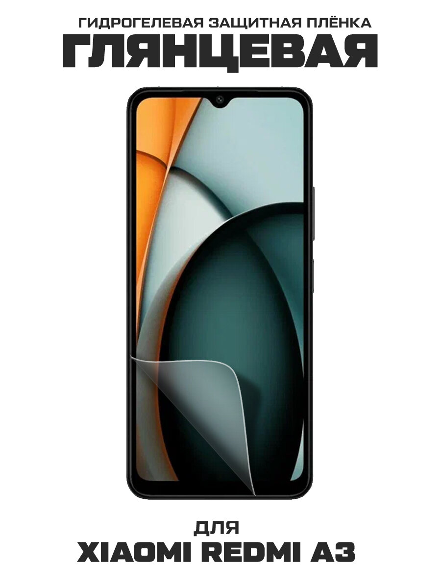 Гидрогелевая плёнка Krutoff, для Xiaomi Redmi A3, олеофобная, 0.33 мм