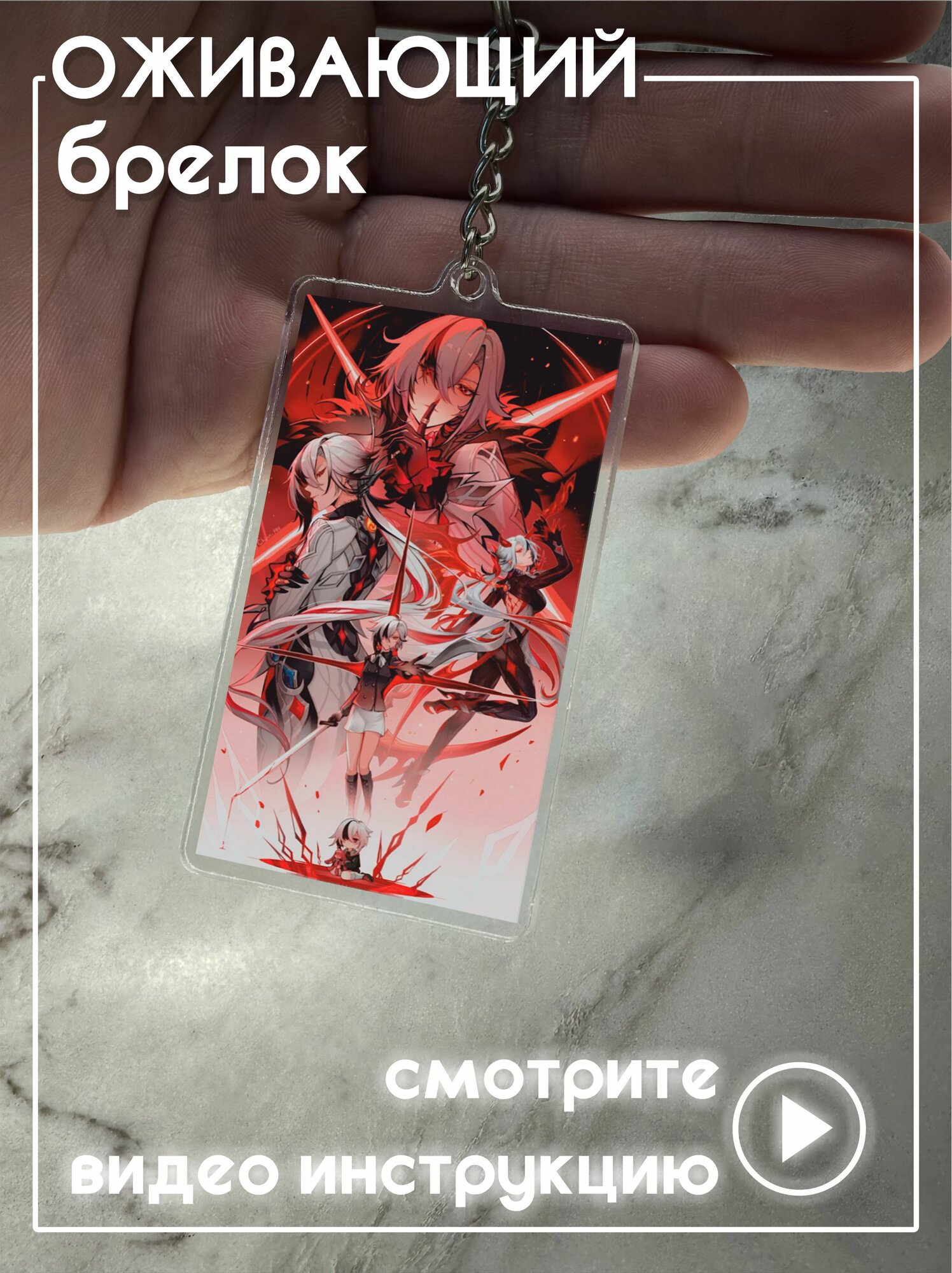 Брелок