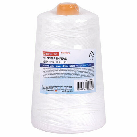 Нить лавсановая для прошивки, белая диаметр 2 мм, 250 м, ЛШ 640, BRAUBERG ORIGINAL, 608923