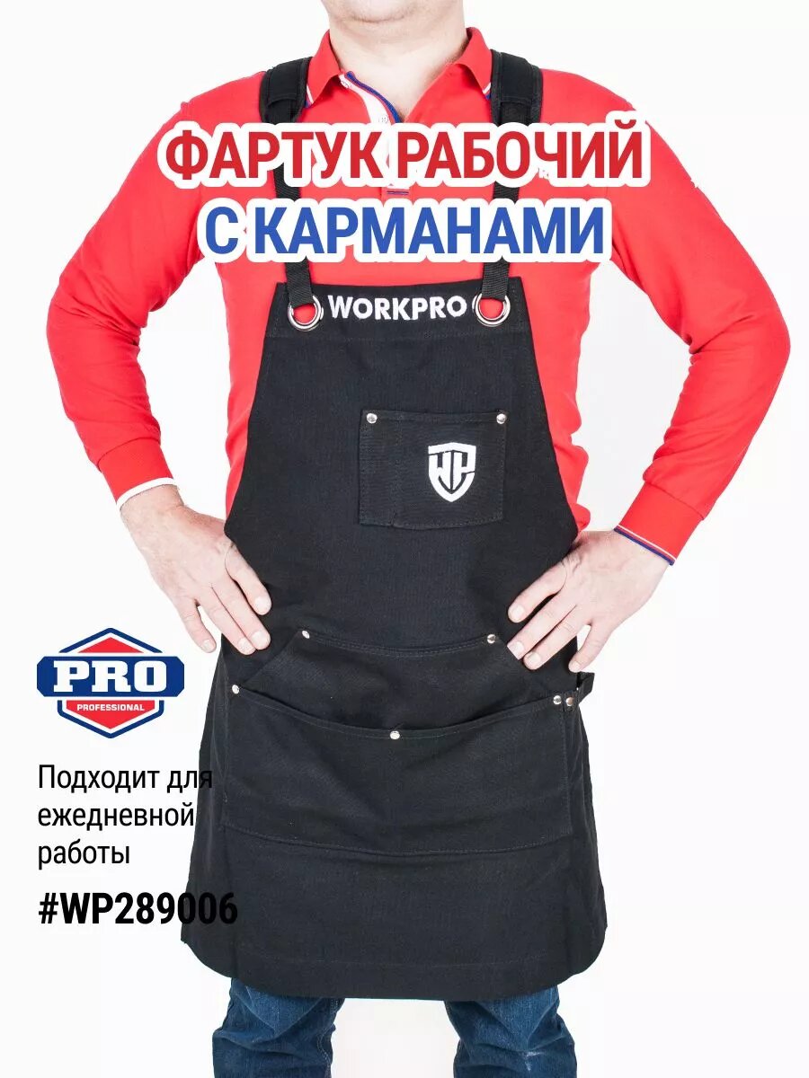 Фартук универсальный рабочий с карманами WP289006, WORKPRO #WP289006