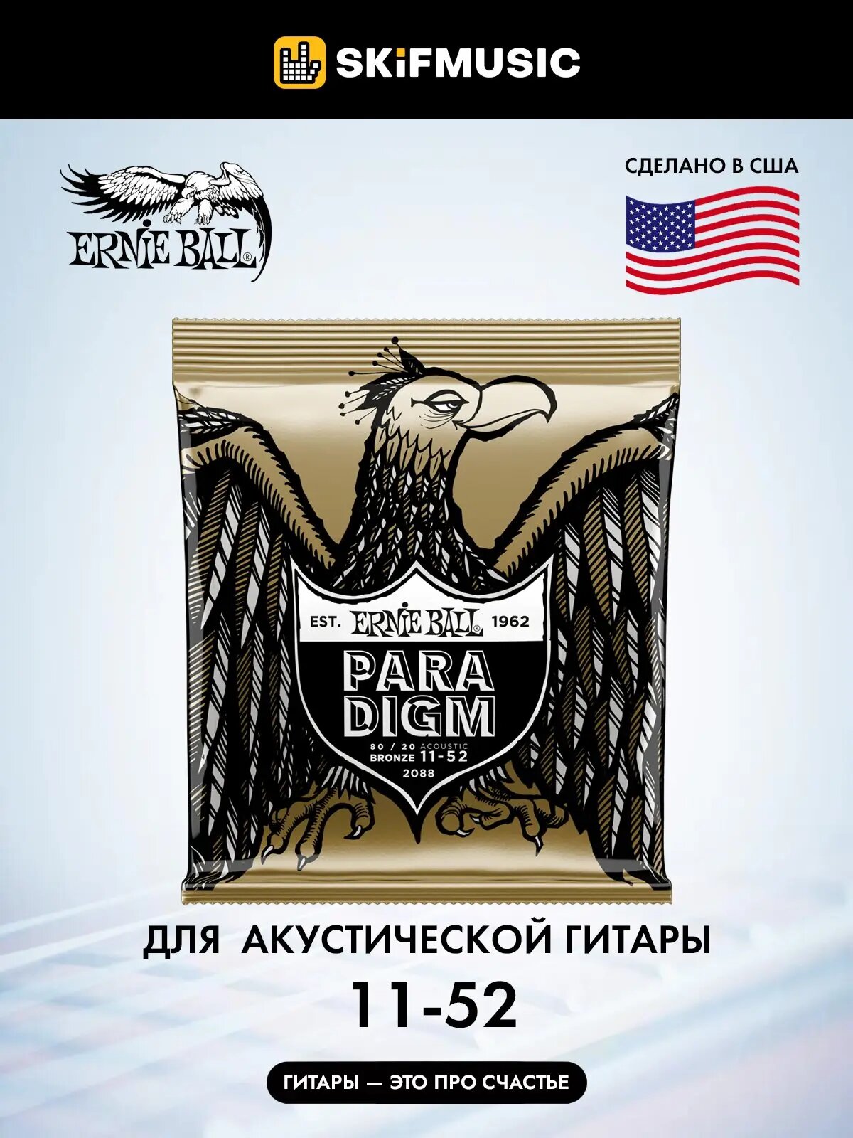 Струны для акустической гитары, комплект из 6 струн, бронзовые, Light, Ernie Ball 2088 Paradigm 11-52