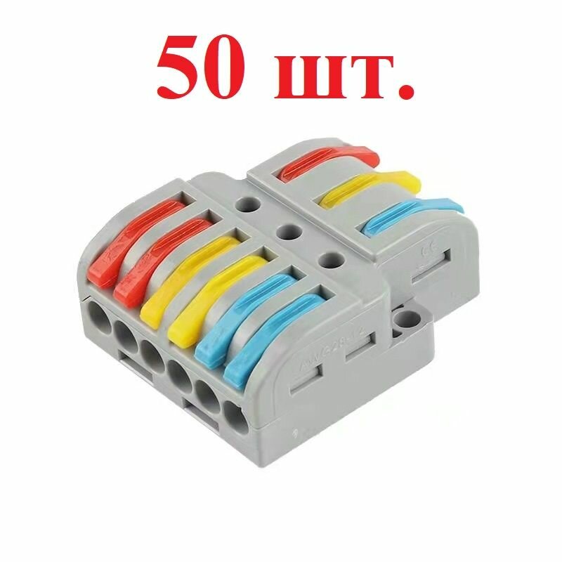Колодка клеммная, фазная, быстрозажимная, проходная, набор 50 шт типа Ваго (WAGO).