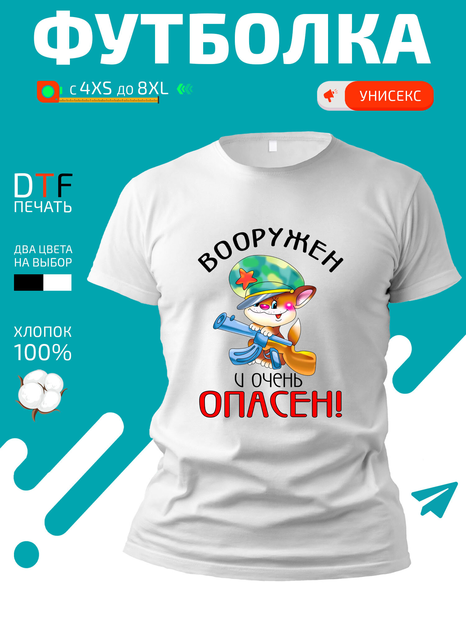 Футболка военный
