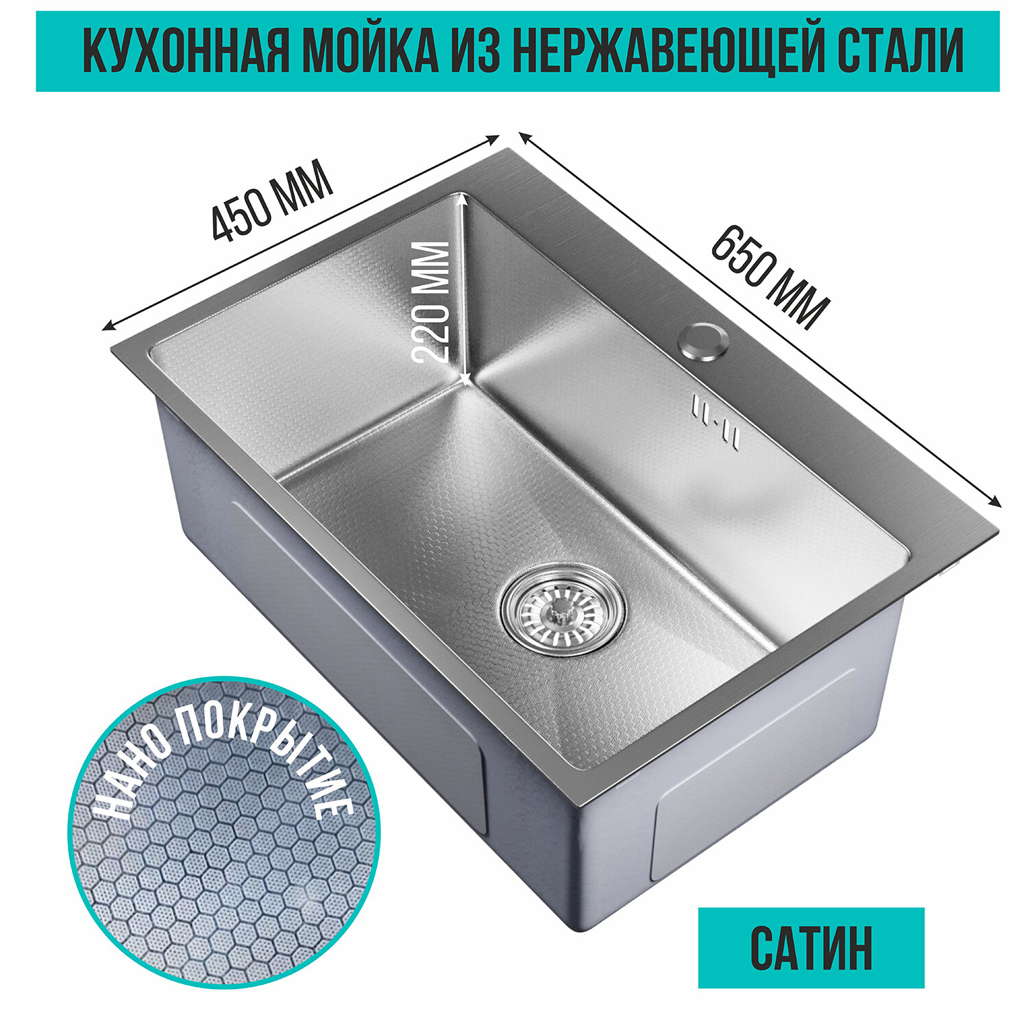 Мойка настол. монтаж 65х45 (3,0) вып 3 1/2 MIXLINE PRO 22см с сифоном (сатин нано)