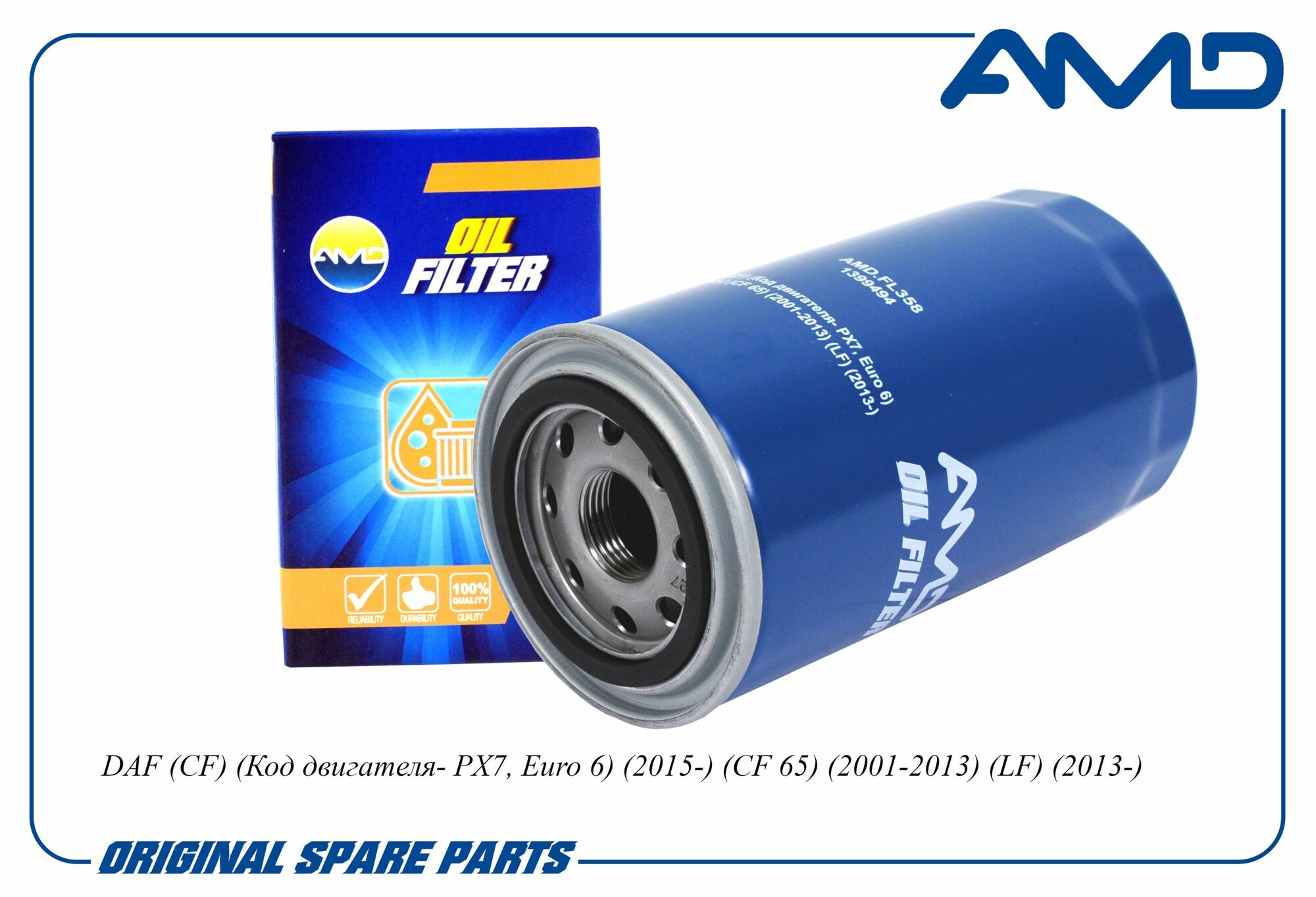 Фильтр масляный 1399494 AMD. FL358 для DAF CF Код двигателя- PX7, Euro 6 2015- CF 65 2001-2013 LF 2013-