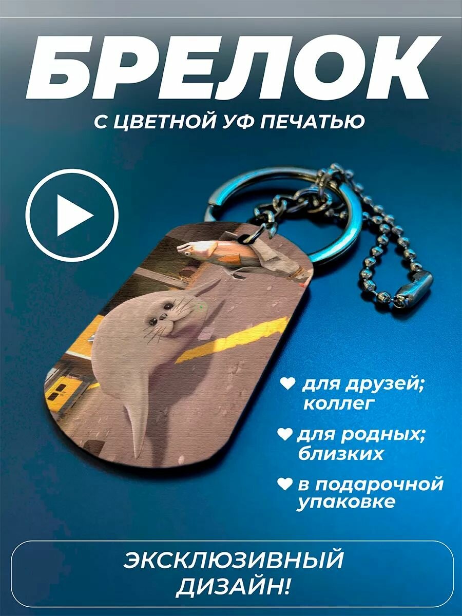 Брелок