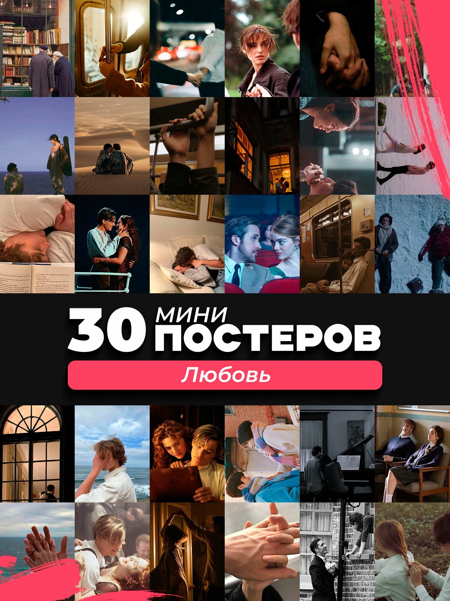 Набор мини постеров на стену Любовь