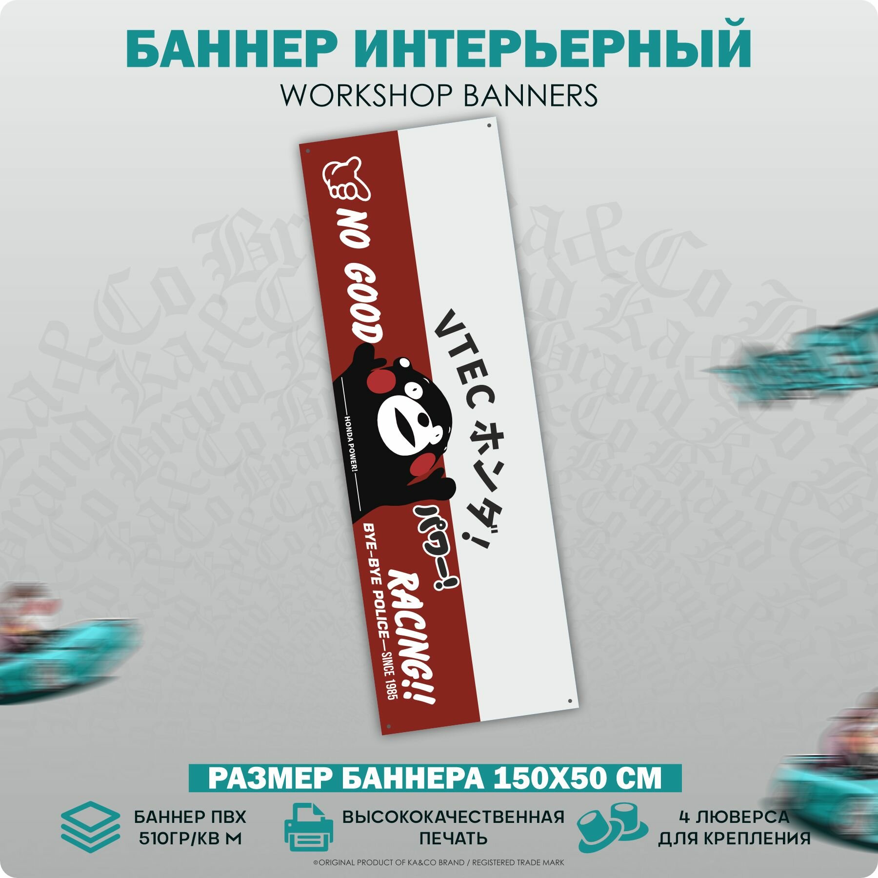 Постер большой баннер на стену No good racing KANJO VTEC