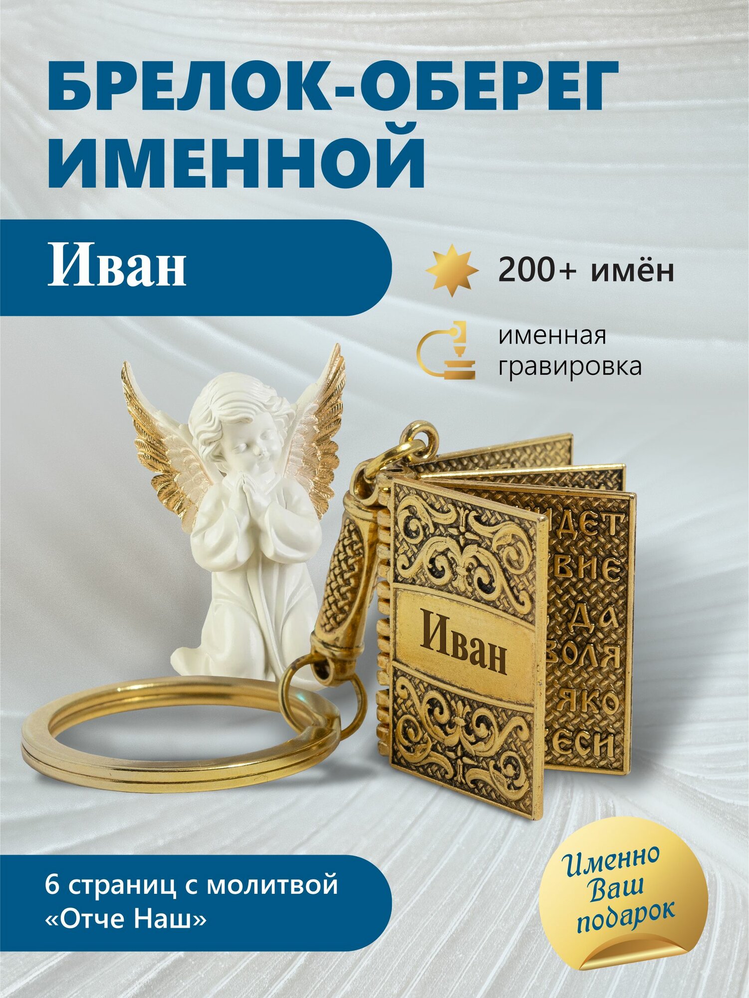 Брелок