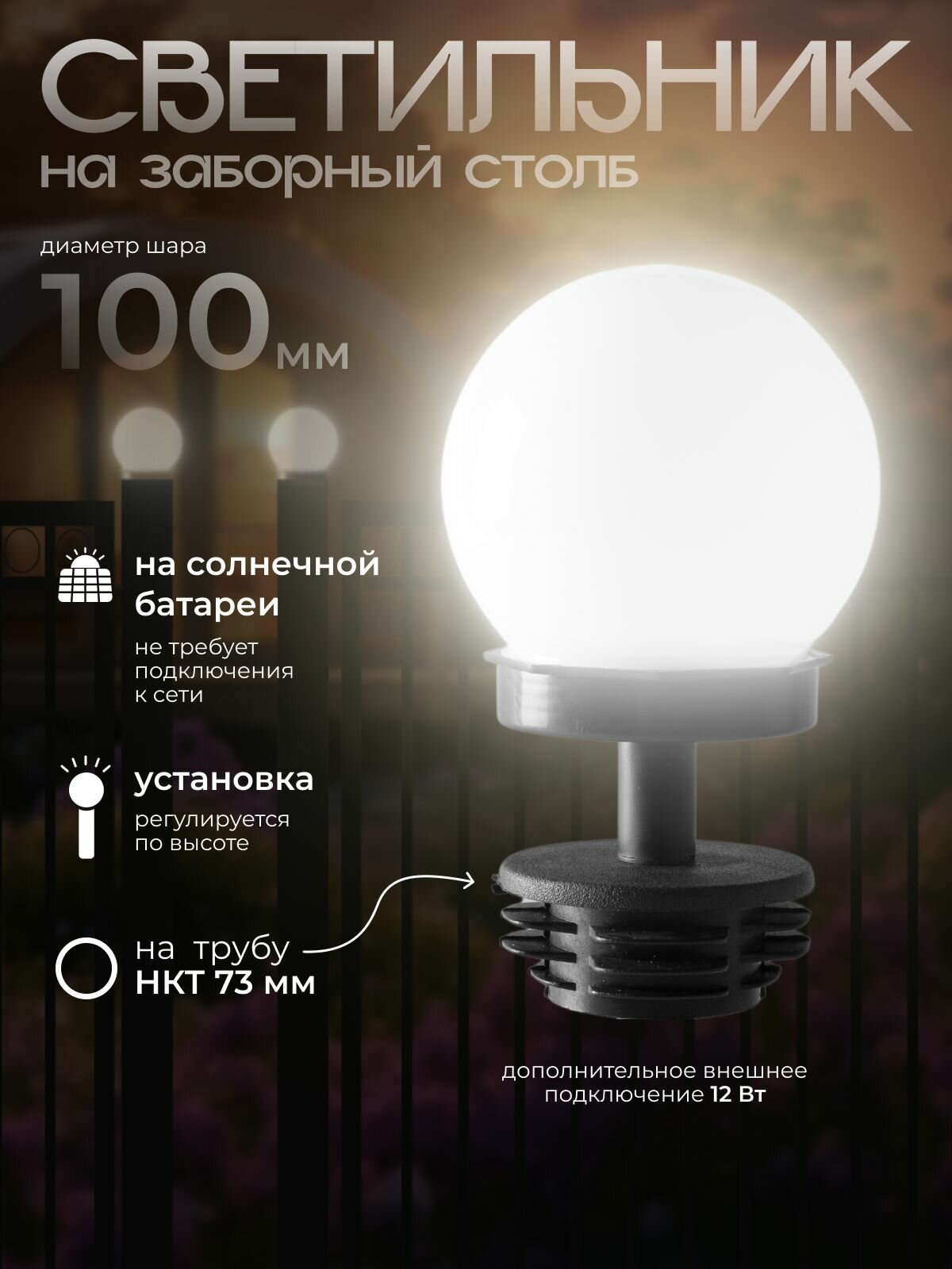 Светильник Фонарь LED уличный на столб НКТ 73 мм. комп. 2 шт.