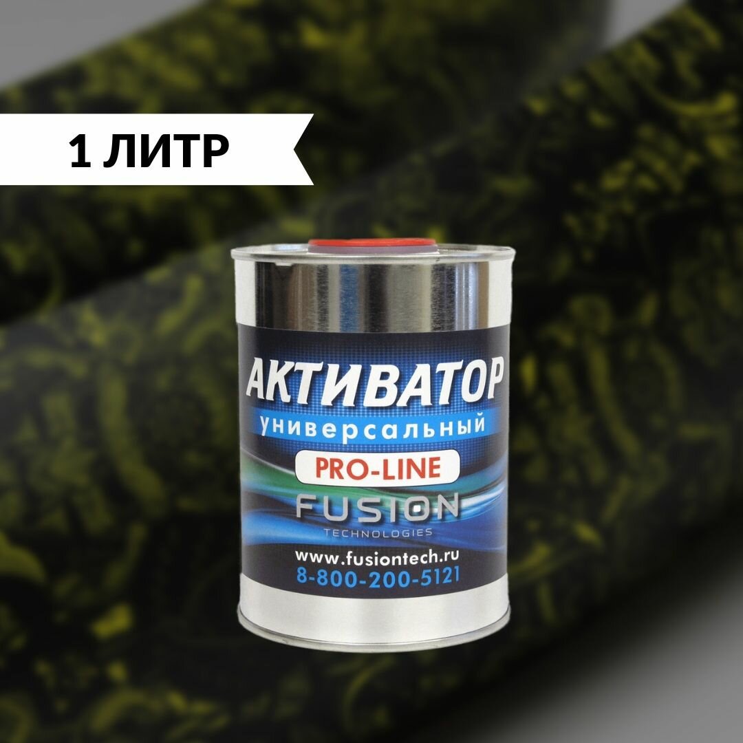 Активатор для аквапринта/аквапечати универсальный, 1 литр