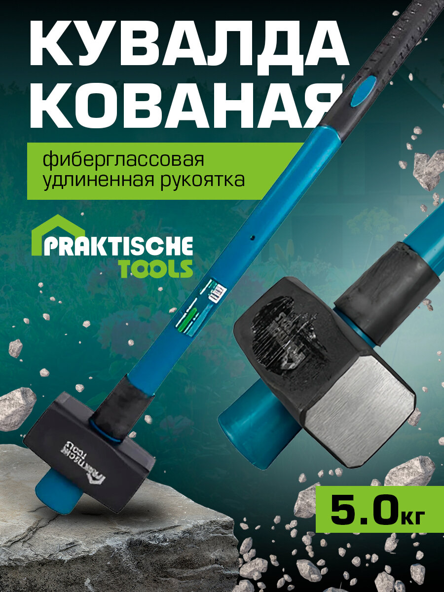 Кувалда кованая `PRAKTISCHE TOOLS`, фиберглассовая рукоятка 900 мм, 5000 г