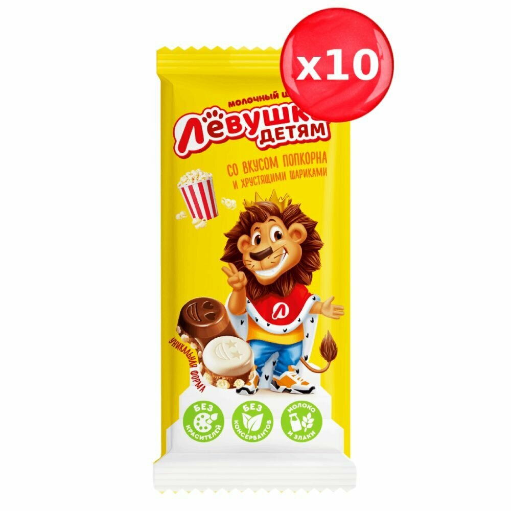 Шоколад Лёвушка детям молочный двухслойный со вкусом попкорна, 85 г х 10 шт
