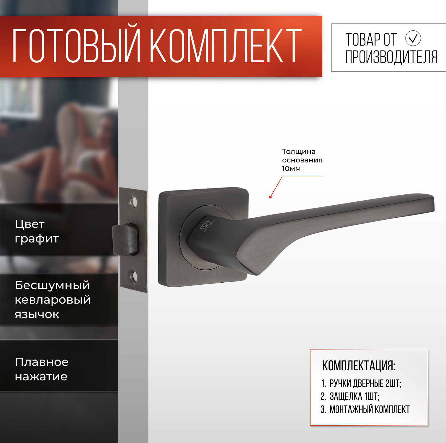 Ручка дверная межкомнатная с заверткой сантехнической, Графит