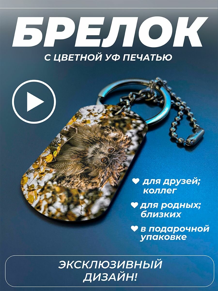 Брелок
