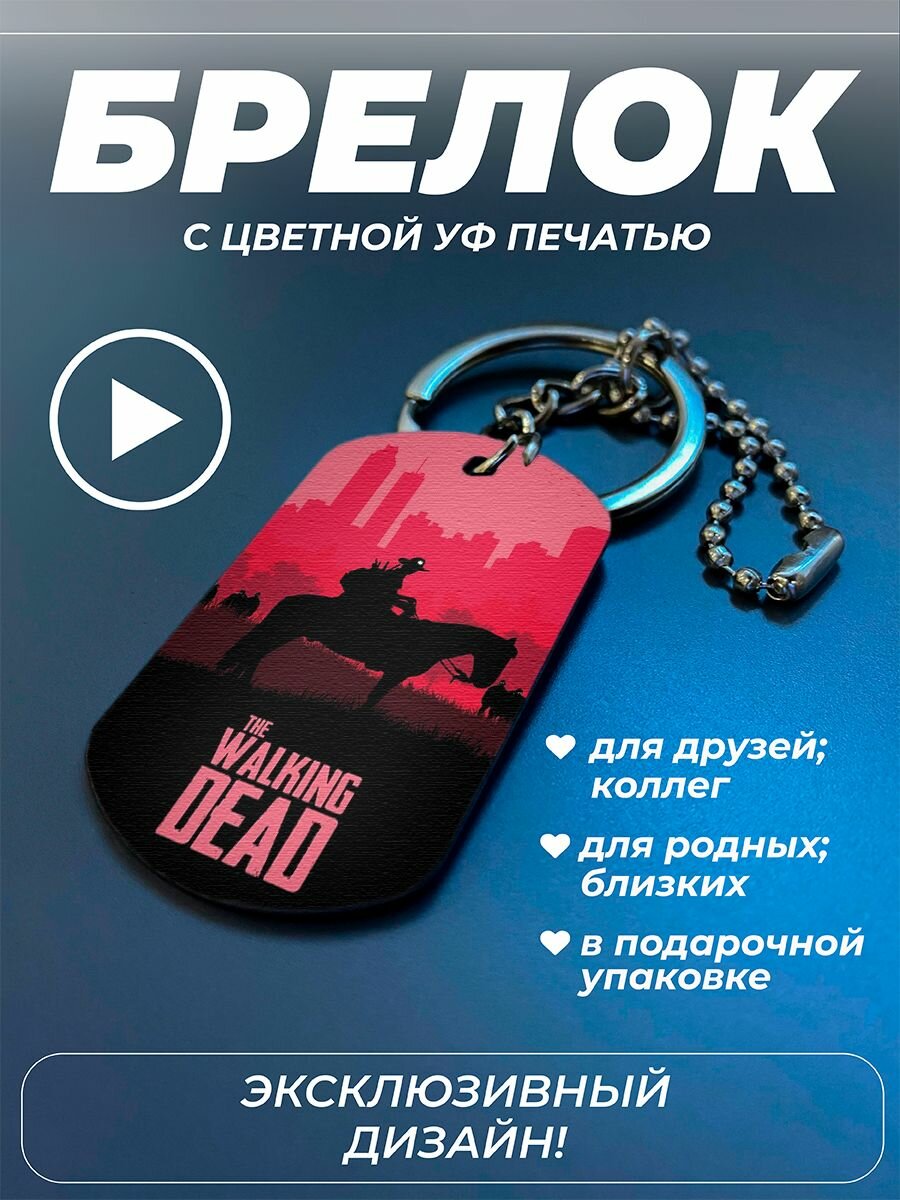 Брелок