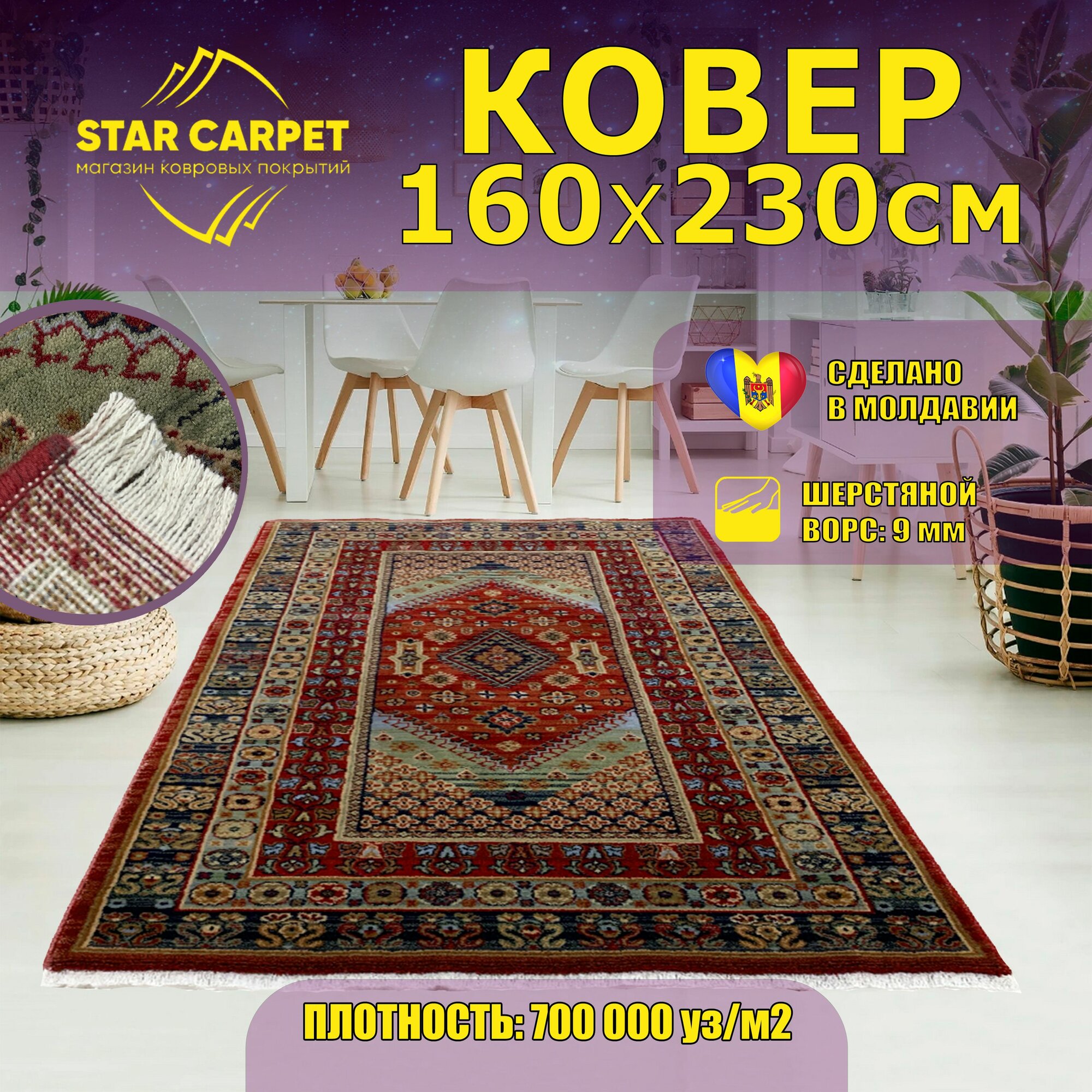 Ковер в комнату шерстяной Antique 2400 53588, размер 160х230 см