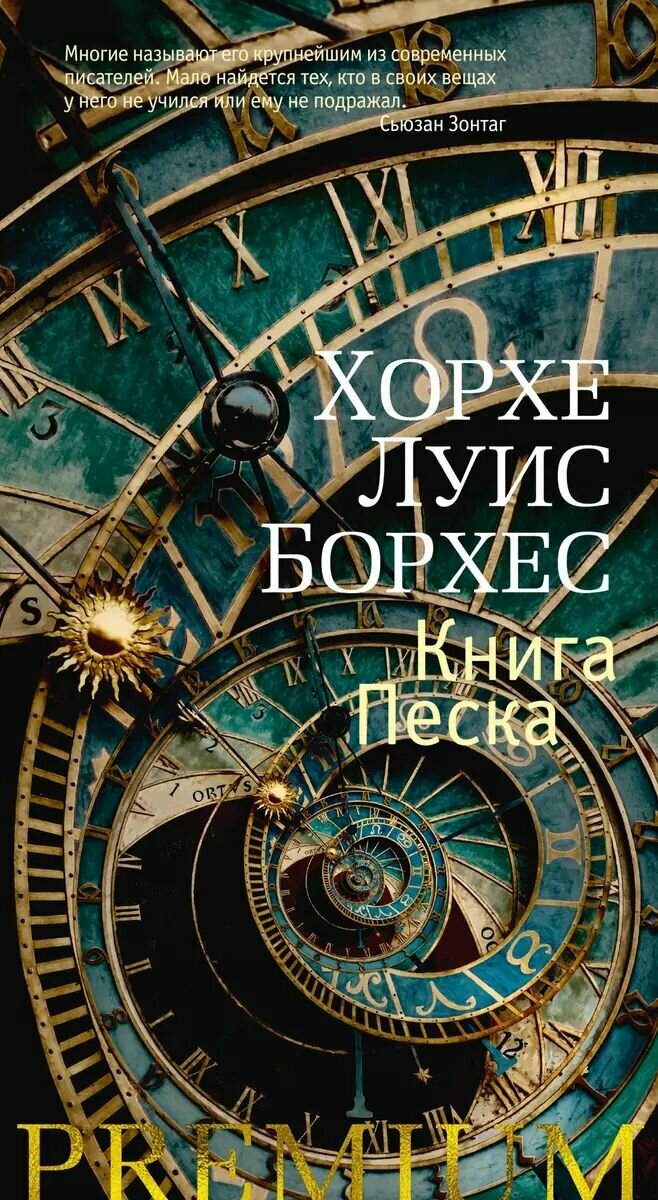 Книга Песка