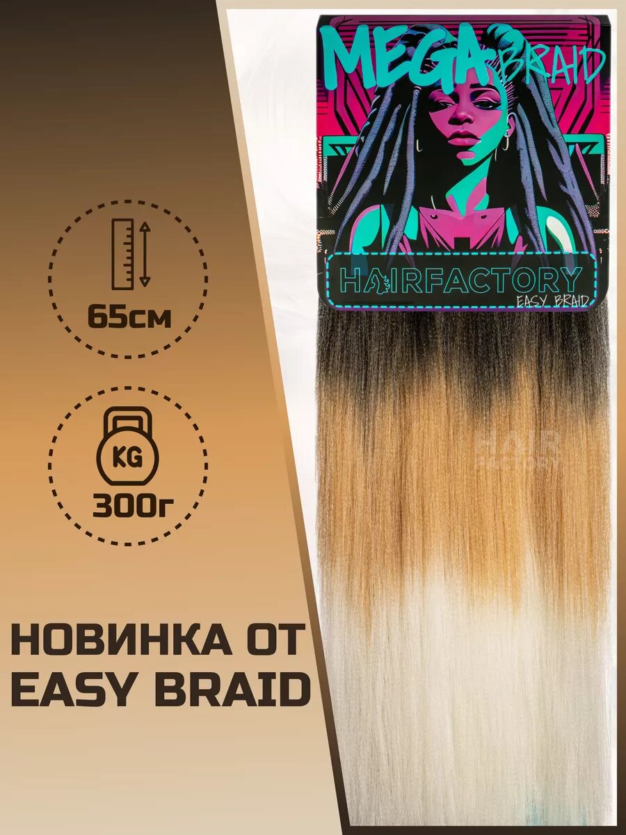 Канекалон Easy Braid Mega Braid
